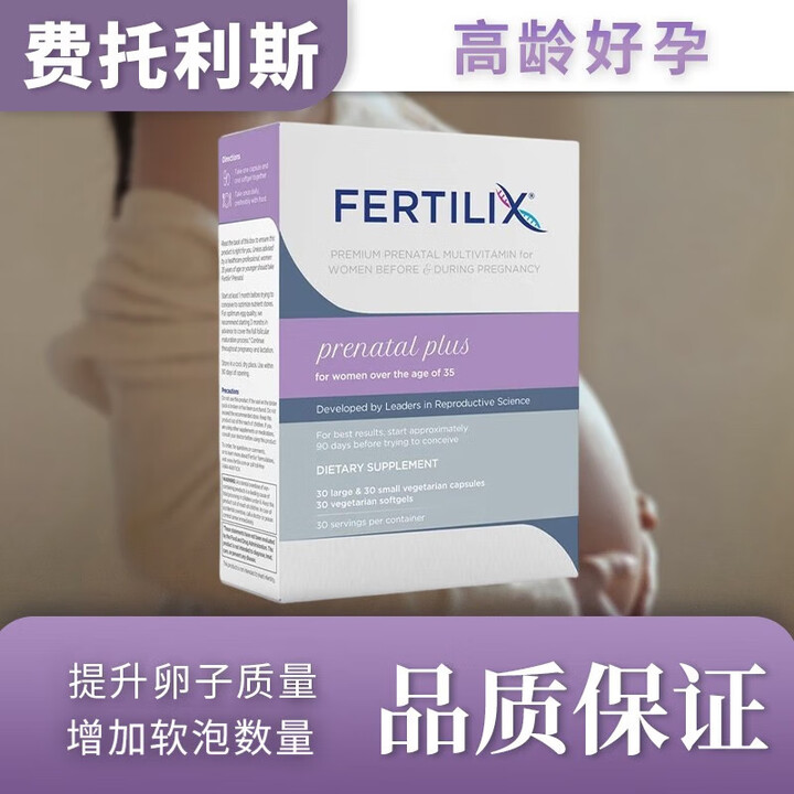 FERTILIX美国原装进口费托利斯女版加强版高龄备孕优质活性叶酸复合维生素 1盒*90粒【图片 价格 品牌 报价】-京东