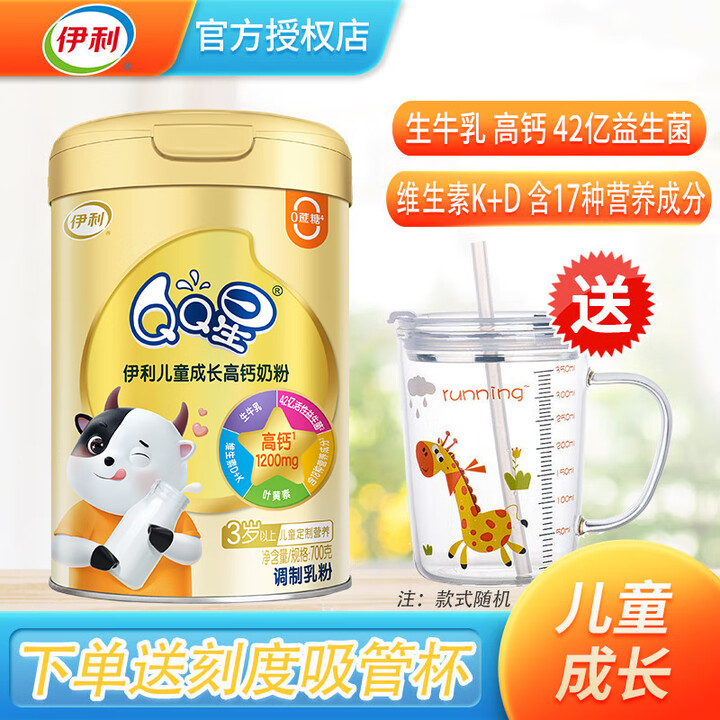 伊利QQ星学生奶粉儿童青少年成长高钙营养奶粉700g罐装冲饮早餐牛奶粉 QQ星儿童奶粉700g送吸管杯【图片 价格 品牌 报价】-京东