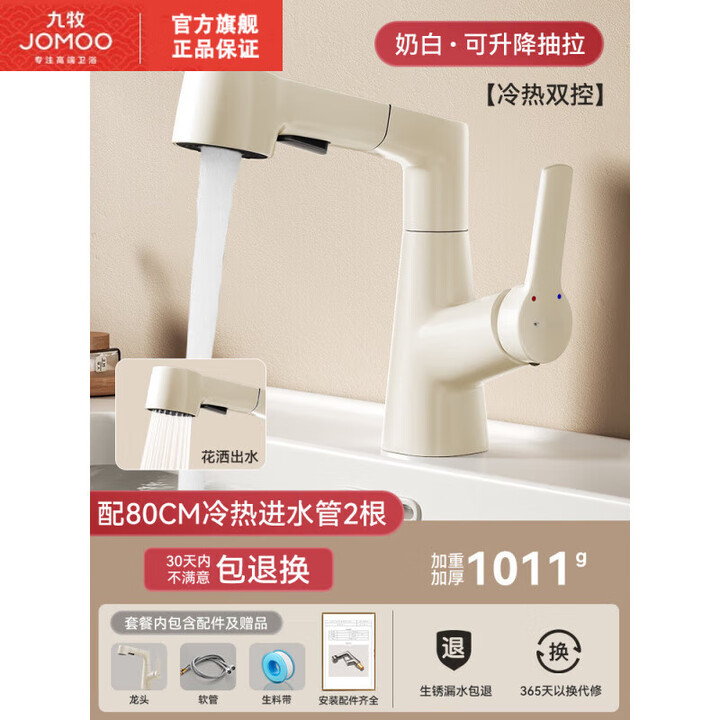 九牧（JOMOO）100%全铜奶油风卫生间水龙头白色洗脸洗手盆升降抽拉式冷热家用 【奶油风】配原装80cm【图片 价格 品牌 报价】-京东