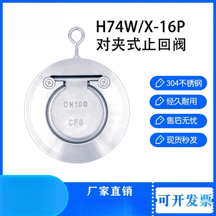 溥畔304不锈钢H74W-16P对夹式止回阀薄型单板圆片式止逆阀挡板式逆止 304 软密封DN200【8寸】三条氟橡【图片 价格 品牌 报价】-京东