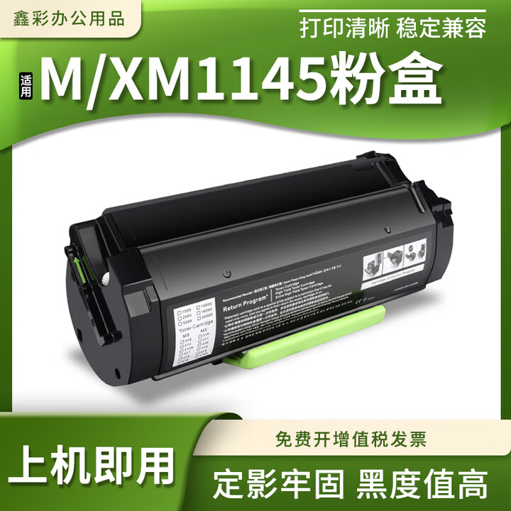 适用利盟XM1145粉盒M1145硒鼓墨粉24B6040鼓架 打印机碳粉仓 墨盒 标准容量粉盒【约5000页】【图片 价格 品牌 报价】-京东