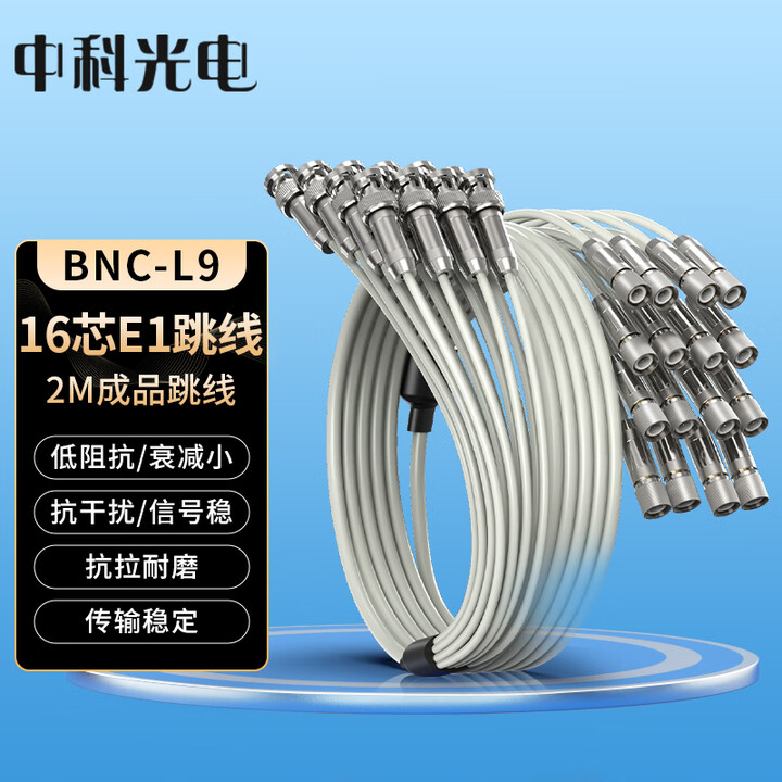 中科光电 2M跳线BNC-L9 2M兆E1接头成品跳线 syv75-2-1同轴电缆DDF转接跳线 16芯ZK-SYV75-2-1*16-BNC ...