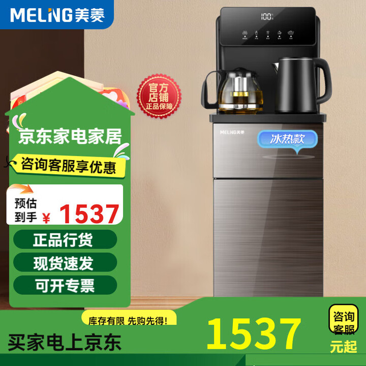 美菱（MeLng）（MeiLing）美菱( ）家用饮水机 立式下置水桶茶吧机 恒温保温远程遥控-06 系 温热型 MY-A06B冷热型【图片 ...