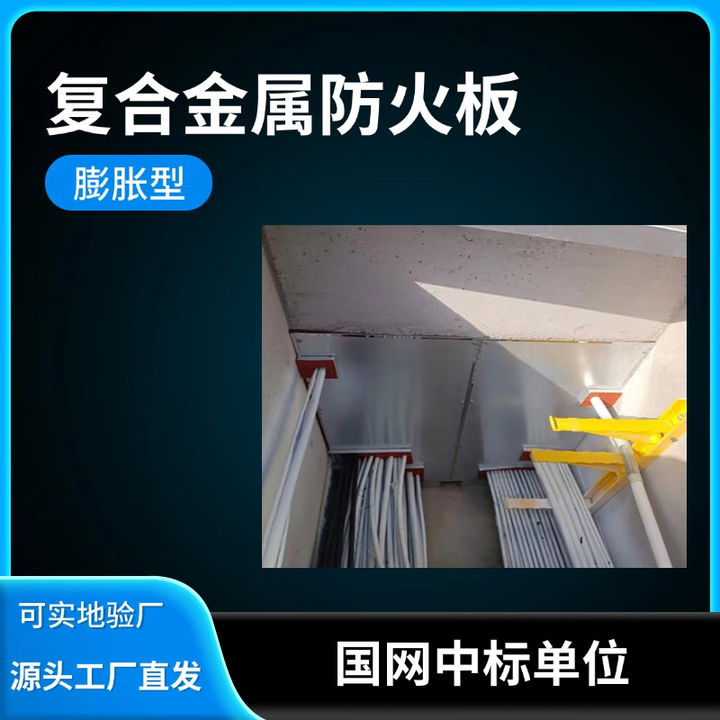 HE&ME3M同款复合防火板金属不锈钢膨胀型CS195双面金属防火板电缆封堵 标价不是实际价格【图片 价格 品牌 报价】-京东
