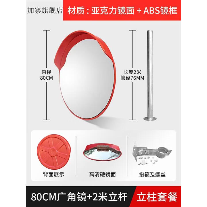 不锈钢反光镜 室外交通广角镜道路转弯镜路口凸面镜室内车库转角镜 立杆套餐80CM亚克力室外+2【图片 价格 品牌 报价】-京东