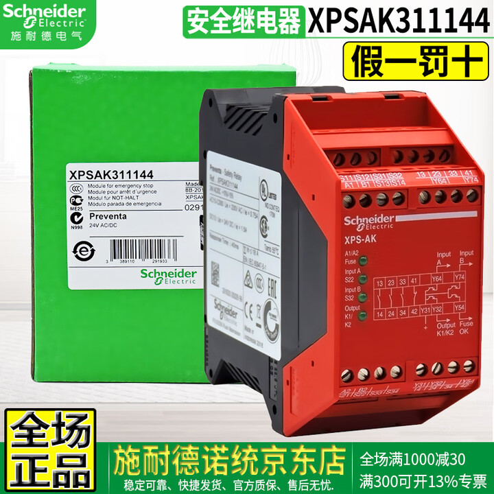 施耐德（Schneider）原装施耐德电气品牌XPS-AC AK XPSAF UAF13AP BC安全继电器开关 自动化紧停急停 ...