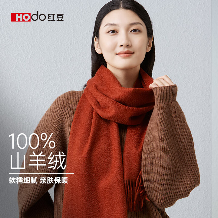 【红豆HDF42WH094】红豆（Hodo）100%山羊绒围巾女秋冬季保暖加厚女围脖送妈妈女生生日礼物【行情 报价 价格 评测】-京东