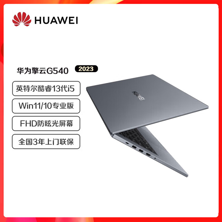 【华为擎云 G540 Gen2】华为（HUAWEI）擎云G540 笔记本电脑 14英寸办公轻薄本 13代酷睿处理器 i5-1340P 40G ...