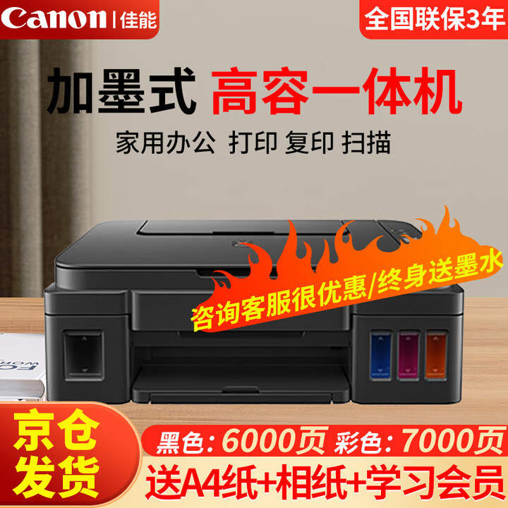 佳能G3830 G2810 G2830彩色无线喷墨打印机家用办公A4原装连供照片打印复印扫描无线一体机 G2810官方标配【USB款/打印复印 ...