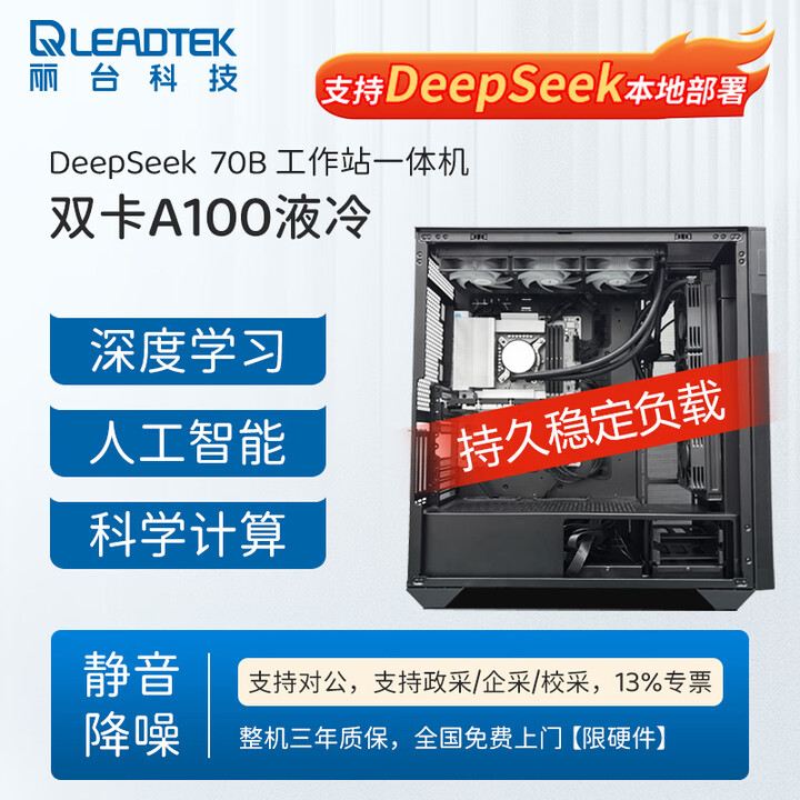 丽台A100 40G/L20 48G液冷静音工作站DeepSeek服务器 水冷双卡深度学习AI人工智能电脑主机 液冷L20 48G显卡*1【三 ...