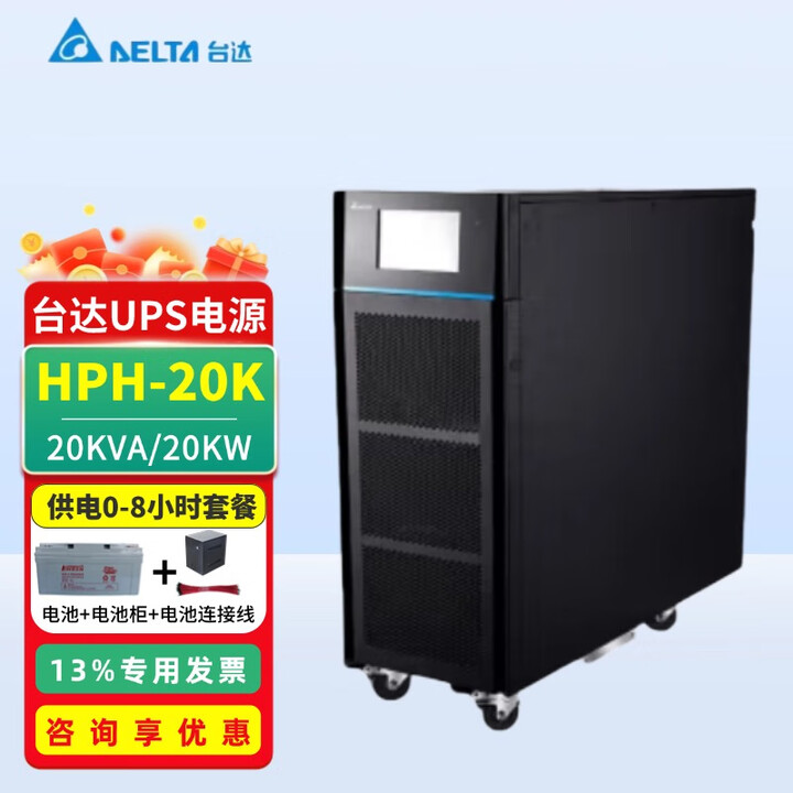 台达（DELTA）UPS不间断电源HPH-20K/30K/40K高频在线式三进三出 台达HPH-20K 20KVA/20KW 供电15分钟（含 ...