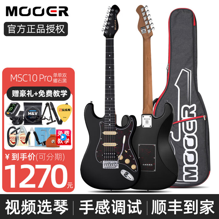 MOOER魔耳电吉他初学者入门MSC 10 20 40儿童成人专业级摩尔单摇电吉它 MSC10PRO 单单双 曜石黑+大礼包【图片 价格 品牌 ...