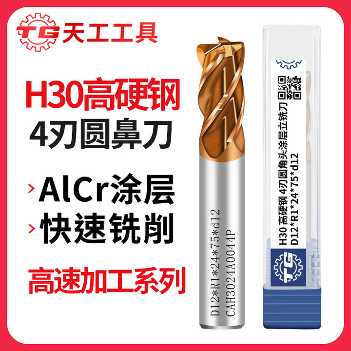 天工（TIANGONG）定制H30四刃圆鼻刀硬质合金涂层4刃立铣刀CNC加工中心不锈钢铣刀 D3*R0.2*6*50*d4 无规格【图片 价格 ...