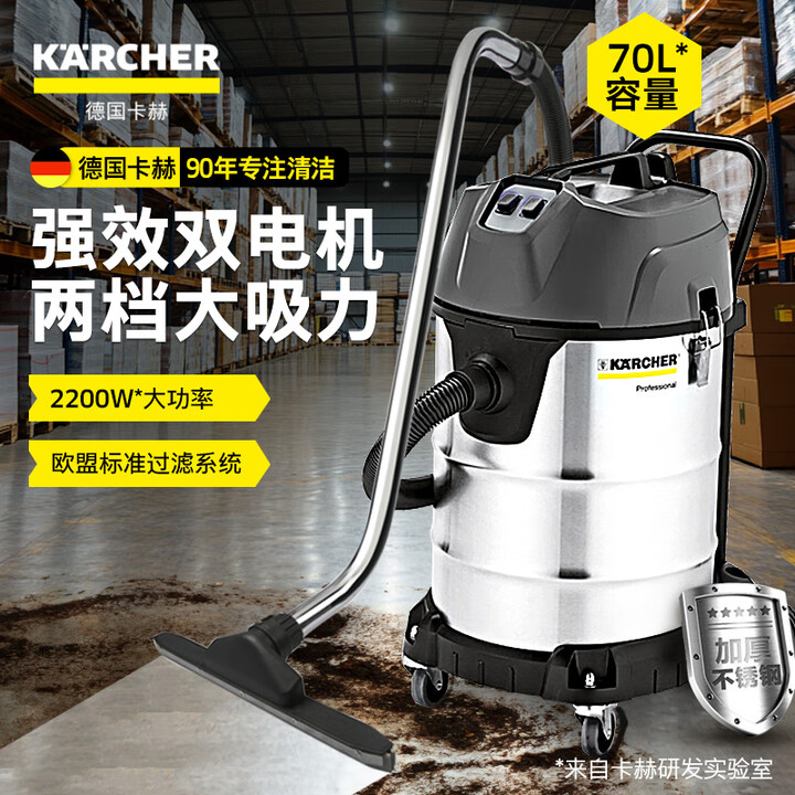 KARCHER 德国卡赫 商用410不锈钢桶式干湿两用大吸力大功率 工业吸尘器 NT70/2（双电机更高效）【图片 价格 品牌 报价】-京东