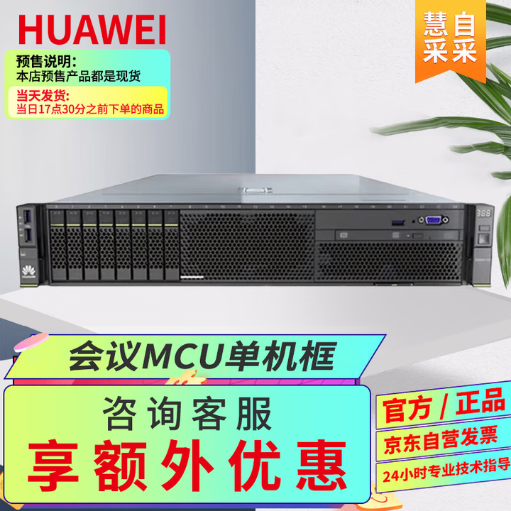 【华为（HUAWEI）HUAWEI】华为（HUAWEI）视频会议多点控制单元 MCU 会议管理平台华为VP9830A 单机框不含许可pjq ...