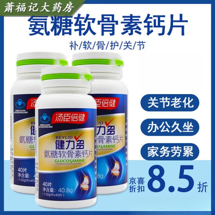 健力多氨糖软骨素加钙片180片中老年中老年补钙片增加骨密度补钙 40粒小瓶装氨糖3瓶【图片 价格 品牌 报价】-京东