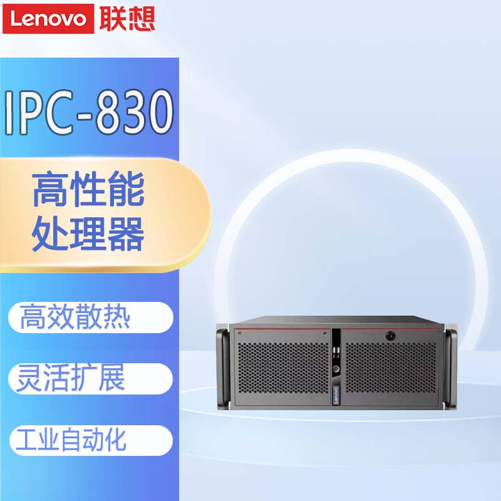 【联想（Lenovo）IPC-830】联想（Lenovo）工控机 IPC-830 商用工控机电脑主机 6串口ECB-AW60 酷睿i7 ...