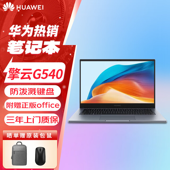 【华为擎云 G540 Gen2】华为（HUAWEI）擎云G540 Gen2 14英寸轻薄商务笔记本电脑I7-1360P/24G/512G固态/office/深空灰/定制【行情 报价 价格 评测】-京东