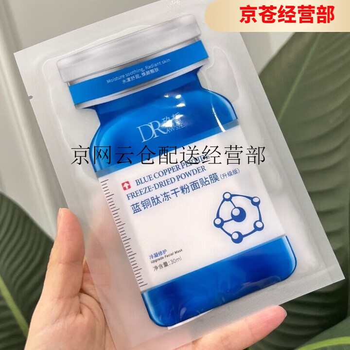 兰丽禾谷玖皙 DRAWSHEDR玖皙蓝铜肽蓝色冻干粉修护冷膜面膜补水保湿亮 三十片【图片 价格 品牌 报价】-京东
