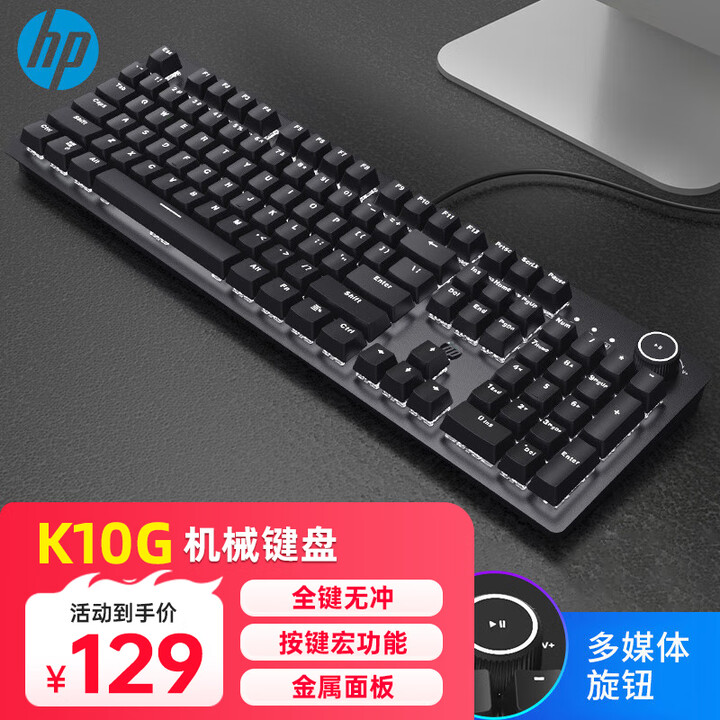 【惠普机械键盘】惠普（HP）K10G -104键机械键盘 白光青轴 网吧电竞游戏吃鸡lol 104键发光背光有线键盘自定义宏功能【行情 报价 价格 评测】-京东
