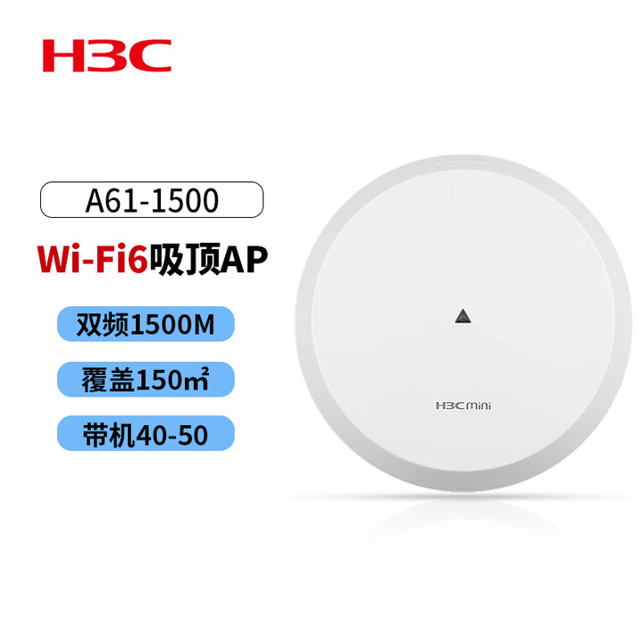 H3C华三（H3C）WiFi6吸顶AP 双频千兆 别墅酒店商用WiFi全覆盖大功率 AX61-3000M【图片 价格 品牌 报价】-京东