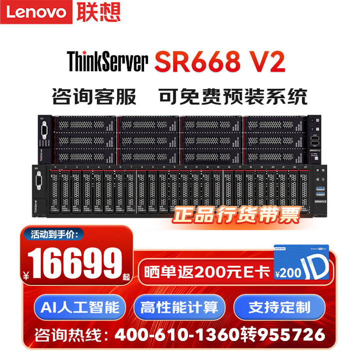 联想（Lenovo）ThinkServer SR668V2 GPU深度学习虚拟化高性能【机架式服务器】支持虚拟化DeepSeek本地部署 1颗银牌 4310丨12核 2.1G 32G内存丨2T ...