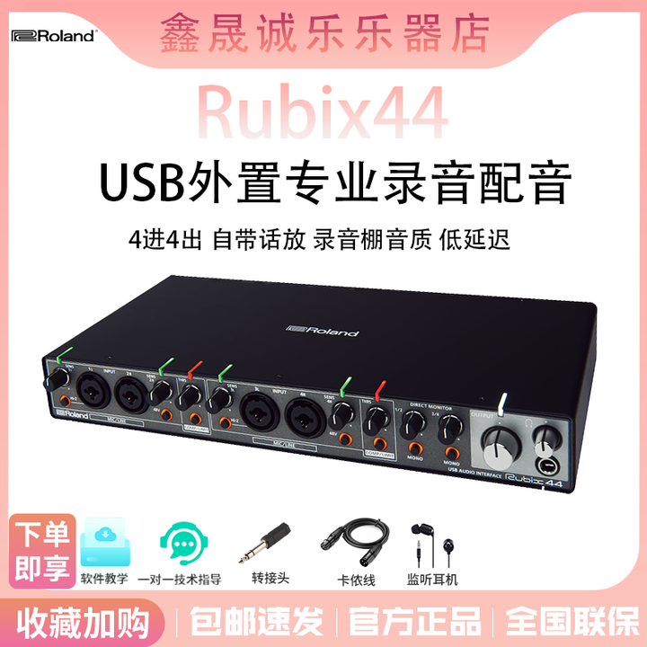 罗兰（Roland）Rubix44 4进4出 USB外置声卡录音 编曲音频接口【图片 价格 品牌 报价】-京东
