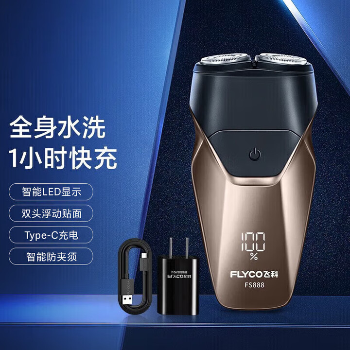 【飞科（FLYCO）FS888】飞科电动剃须刀 全身水洗 迷你便携式胡须刀 智能显示 琉璃棕 生日送男友父亲礼物 FS888【行情 报价 价格 评测】-京东