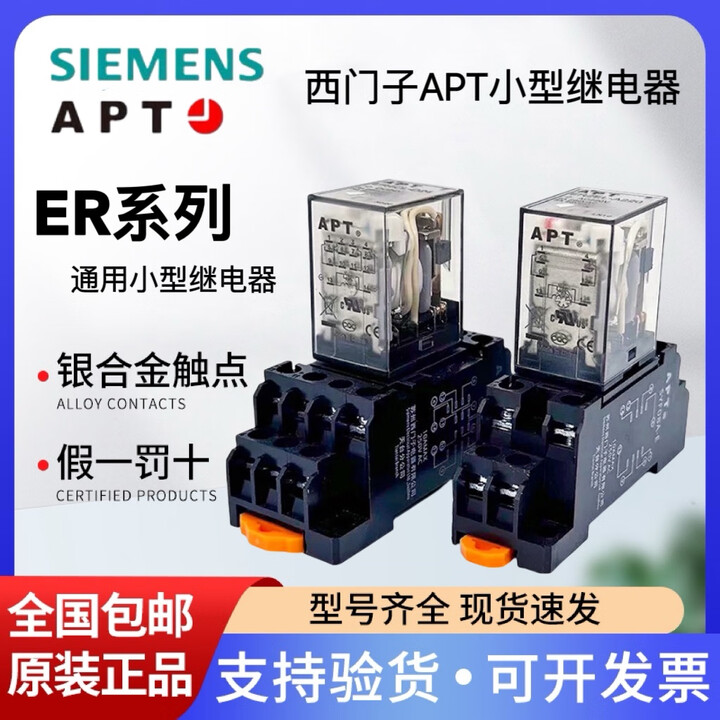 西门子APT小型继电器ER4CL ER2EL-D24 A220带灯直流DC24V 8脚14脚 底座【SYF08A-E】8角【图片 价格 品牌 ...