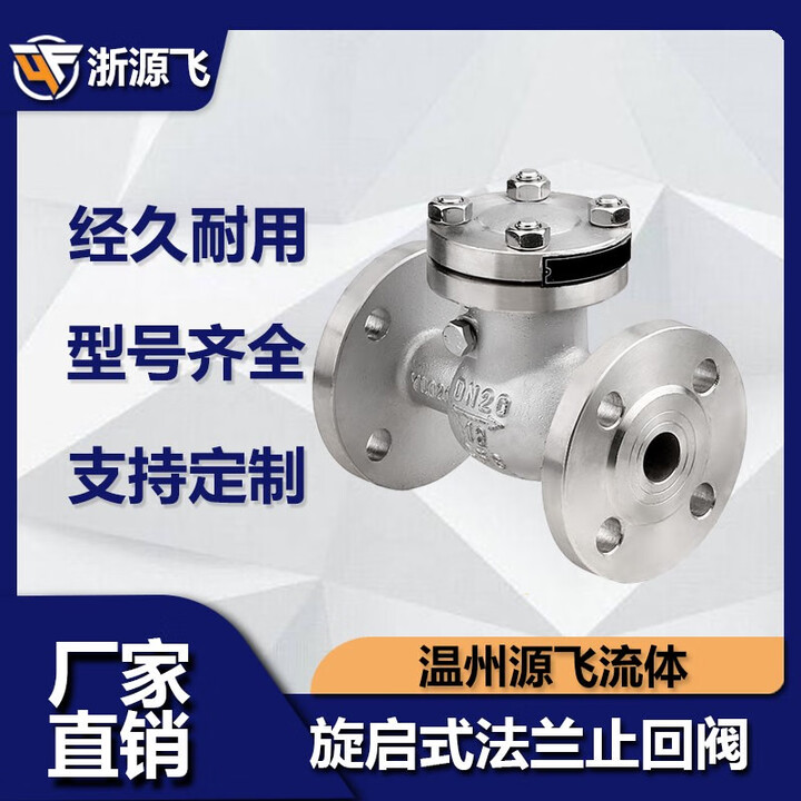 304不锈钢旋启式法兰止回阀H44W-16P翻板式法兰链接阀DN50 80 100 304 DN200 长度550【图片 价格 品牌 报价】-京东