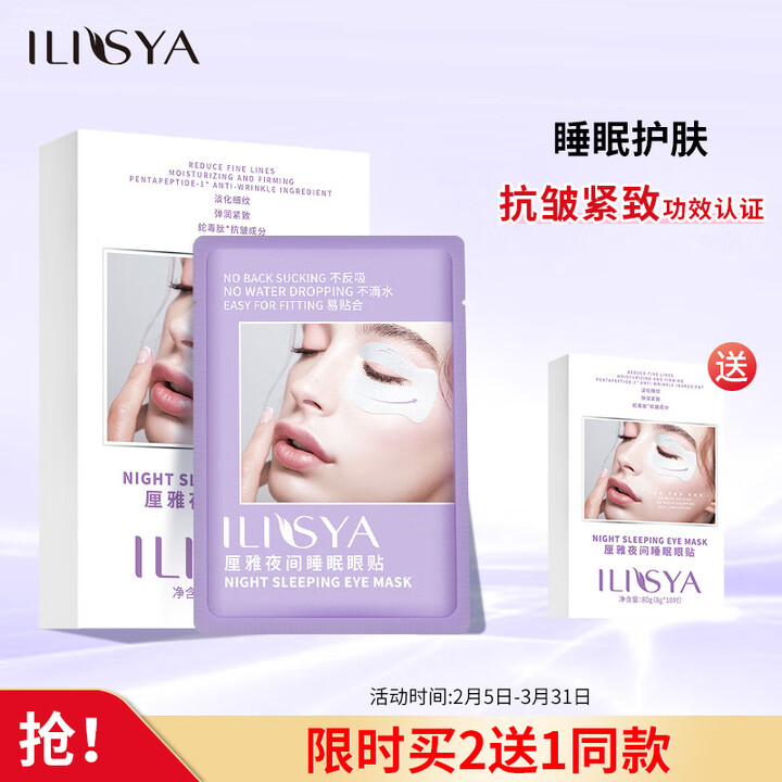 【厘雅人参多肽凝胶眼膜】ILISYA眼膜眼袋提拉紧致抗皱淡化眼角细纹抗皱眼贴膜(进口原料)【行情 报价 价格 评测】-京东