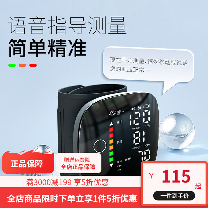 高精度腕部血压手环精准测血压智能高血压医用家用老人 健为民血压计【腕式黑色大屏语音款】* 关注店铺赠送Type-C快充线【图片 价格 品牌 ...