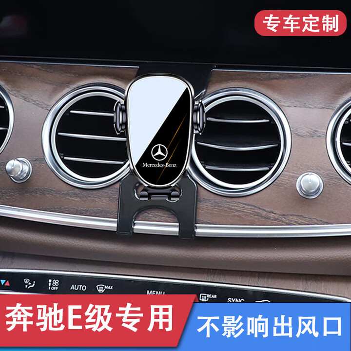 怡发16-23款奔驰E级e300l专用手机支架车载e260l车内装饰用品改装配件 奔驰专用【静音机械款】 16-23款E级【图片 价格 品牌 报价】-京东