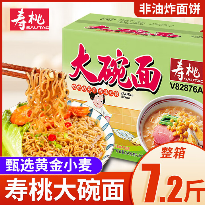 寿桃寿桃大碗面非油炸方便面麻辣烫火锅面饼炒面拌面面条速食整箱批发 【7.2斤】大碗面+炒面料2包【图片 价格 品牌 报价】-京东