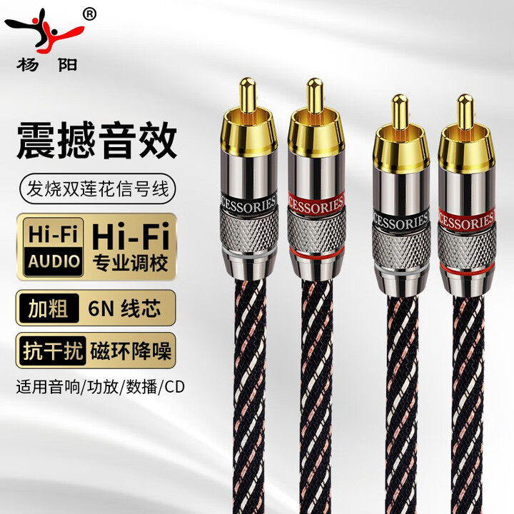 杨阳发烧级二对二双莲花音频线红白信号线CD功放音箱连接线前后级专用音响线 rca音频线二对二【6N无氧铜】 0.5米【图片 价格 品牌 报价】-京东