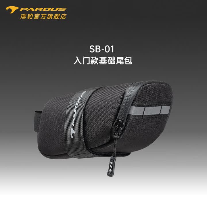 瑞豹（PARDUS）轻质耐磨便携单车SB-01公路车自行车包车座包防水运动 SB-01尾包【图片 价格 品牌 报价】-京东
