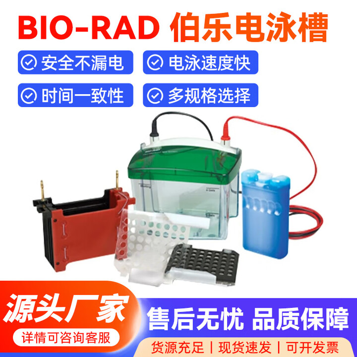 卓的美国伯乐BIO-RAD电泳槽电泳仪垂直电泳槽转印槽蛋白槽一级代 1658001垂直槽【图片 价格 品牌 报价】-京东