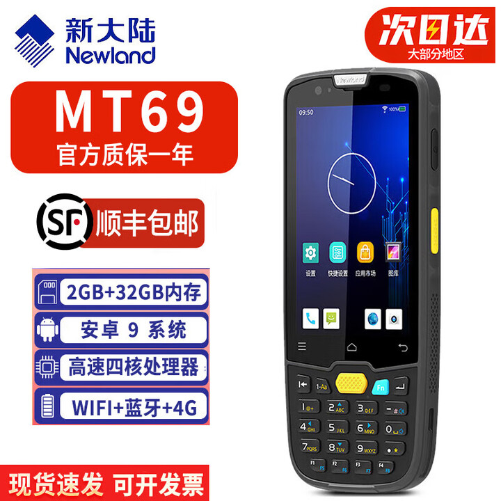 新大陆NLS-MT90安卓PDA手持数数终端移动数据采集器仓储快递查询 MT69-LP八核二维高配2+32【图片 价格 品牌 报价】-京东