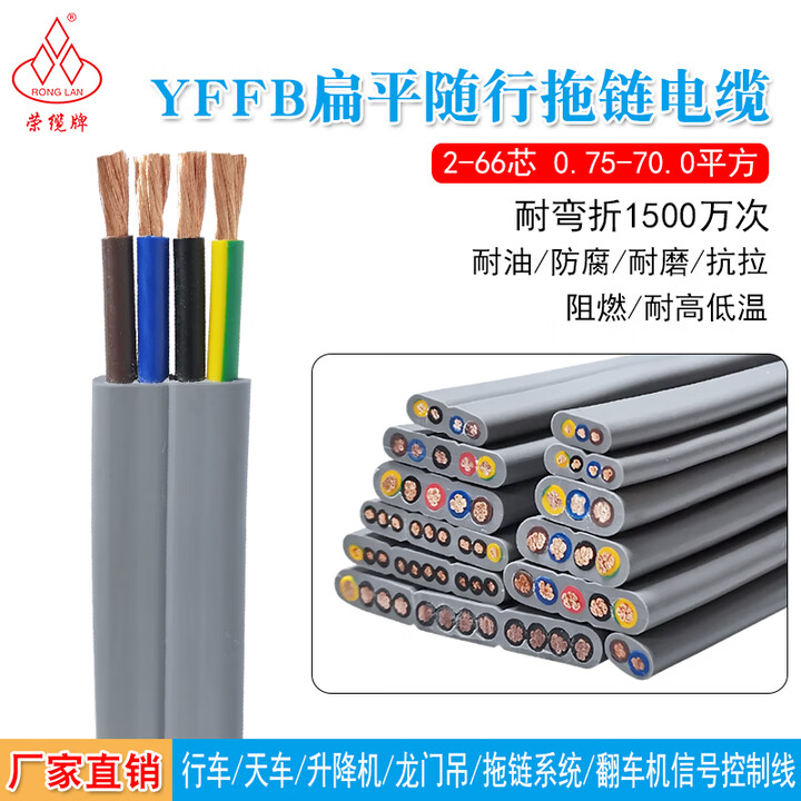 荣缆YFFB柔性拖链随行扁平电缆2-66芯起重机升降机电梯专用行车电缆线 30芯 4平方毫米 x 1m【图片 价格 品牌 报价】-京东