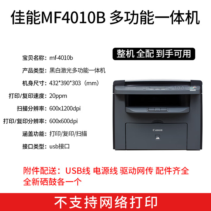 二手三星4521惠普黑白激光打印复印扫描传真一体机办公家用小型A4 佳能mf-4010b 官方标配【图片 价格 品牌 报价】-京东