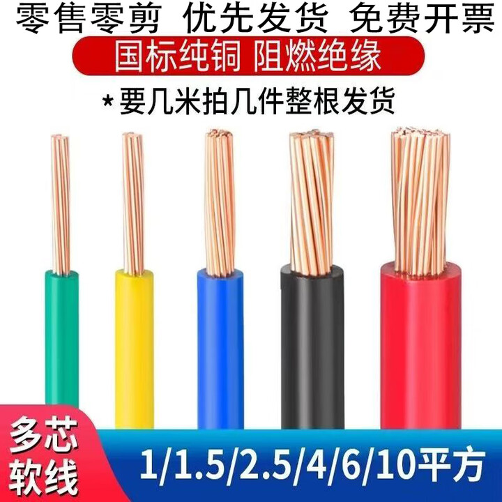 珠江电线电缆国标纯铜BVR1/1.5/2.5/4/6平方多股铜芯软线家装阻燃 【红色+蓝色】各一圈 16平方【10米】【图片 价格 品牌 报价】-京东