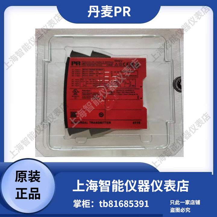 水木风PR4114原装丹麦佩勒PR Electronics信号变送器PR4116+PR4510 4501 PR Electronics ...