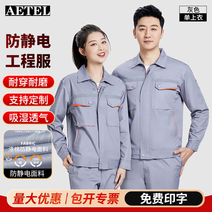 【AETELTQ-8683F】AETEL夏季防静电工作服套装男薄款长短袖电工服加油站反光条劳保服【行情 报价 价格 评测】-京东