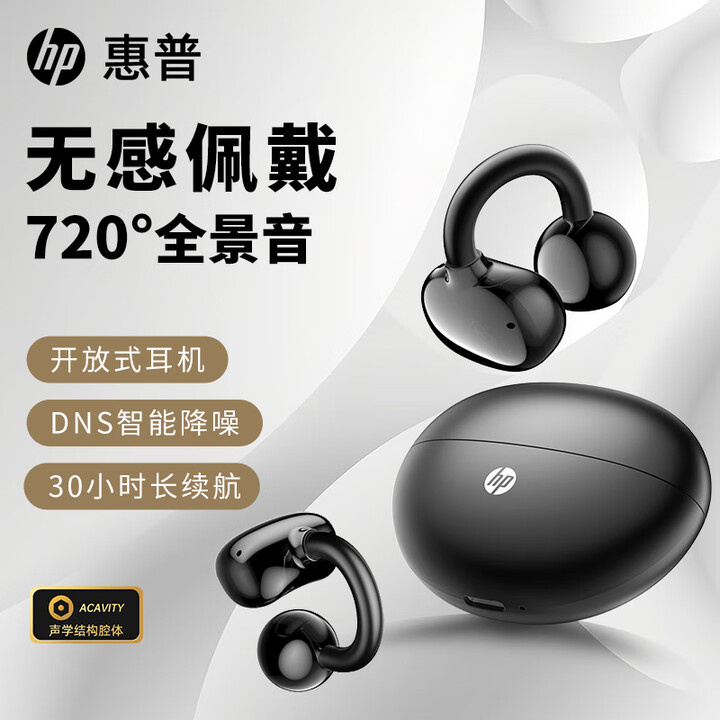 惠普（HP）H10M耳夹式蓝牙耳机开放式不入耳空气传导概念真无线适用华为苹果小米降噪运动跑步游戏耳机 【陨石黑】【图片 价格 品牌 报价】-京东