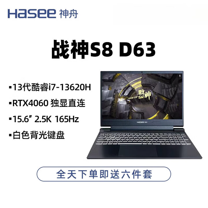 神舟（HASEE）Hasee战神T8plusE94/S8D63/Z8酷睿13代处理器RTX4060 8G 新战神S8 D63:13代i7/RTX4060独显 512G固态硬盘 x 16GB x ...