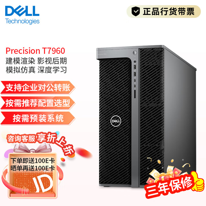 戴尔（DELL）Precision T7920/T7960高性能计算台式图形工作站AI大模型DeepSeek一体机主机 【新品T7960】W9 ...