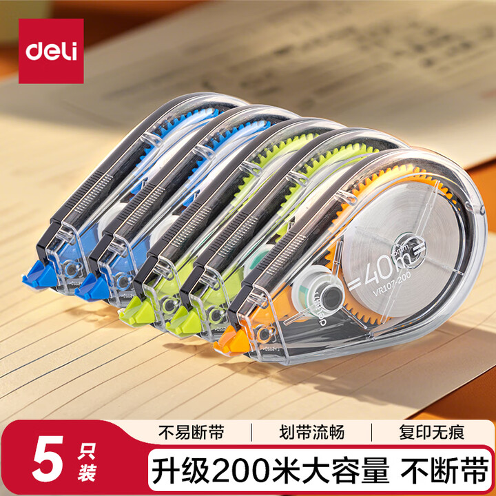 【得力（deli）VR107-200】得力（deli）(deli)200米酷黑修正带 大容量超值改正带/涂改带 学生开学文具 5只装修正带 ...