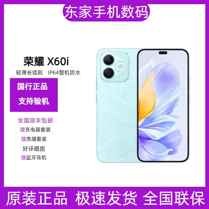 HONOR（荣耀）X60i 5G手机 OLED护眼大屏 IP64防十面抗摔耐跌 X60i 云水蓝 8GB+256GB 简配版本+全国联保+咨询客服【图片 价格 品牌 报价】-京东