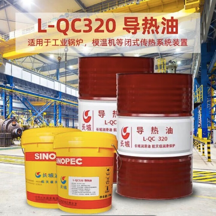长城导热油L-QB300 QC320 QD350高温反应釜夹层锅炉传热油 300度 L-QC320（16L）【图片 价格 品牌 报价】-京东
