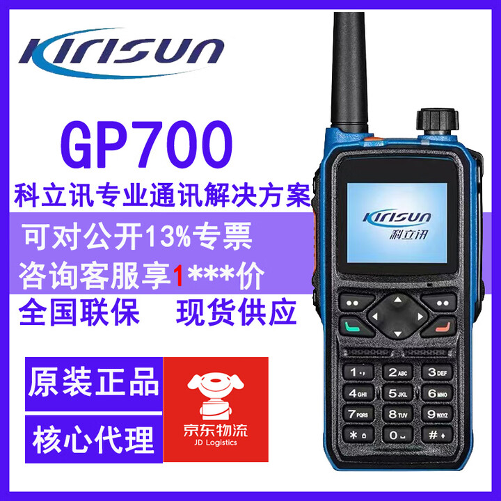 科立讯kirisun防爆对讲机DP980专业数字定位消防应急加油站化工厂手台 GP700公网防爆对讲机【图片 价格 品牌 报价】-京东
